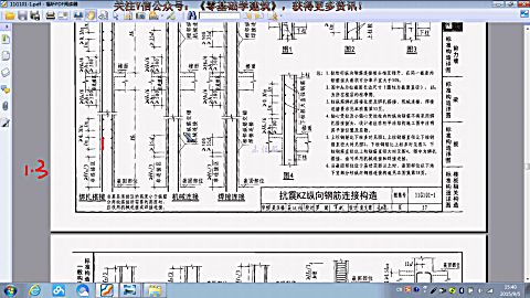 井字梁