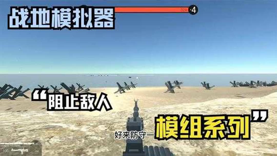 战地模拟器:迷你版的诺曼底登录,使用机枪阻止敌军