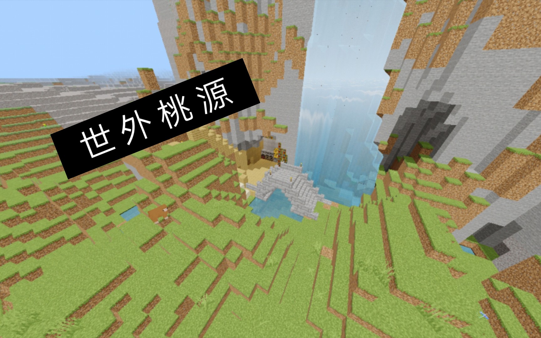 [我的世界]种子推荐