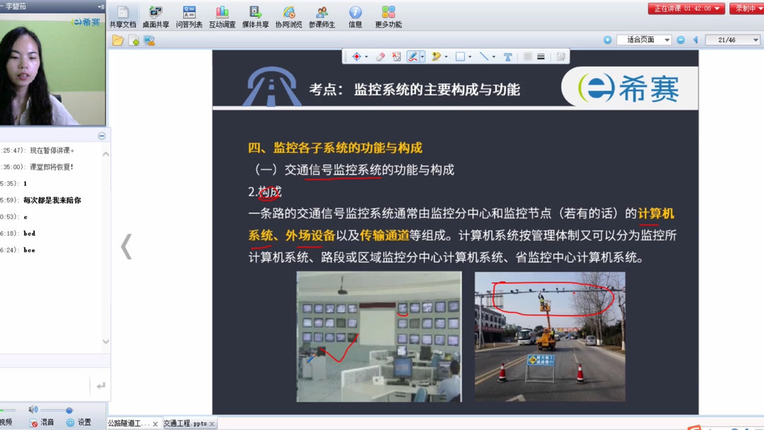 公路(交通工程)监控系统