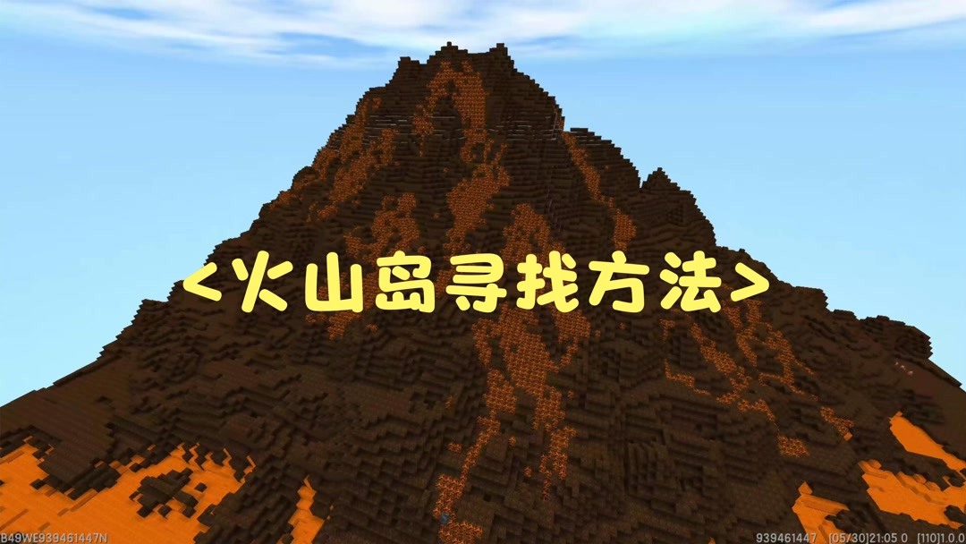 迷你世界:火山岛寻找方法