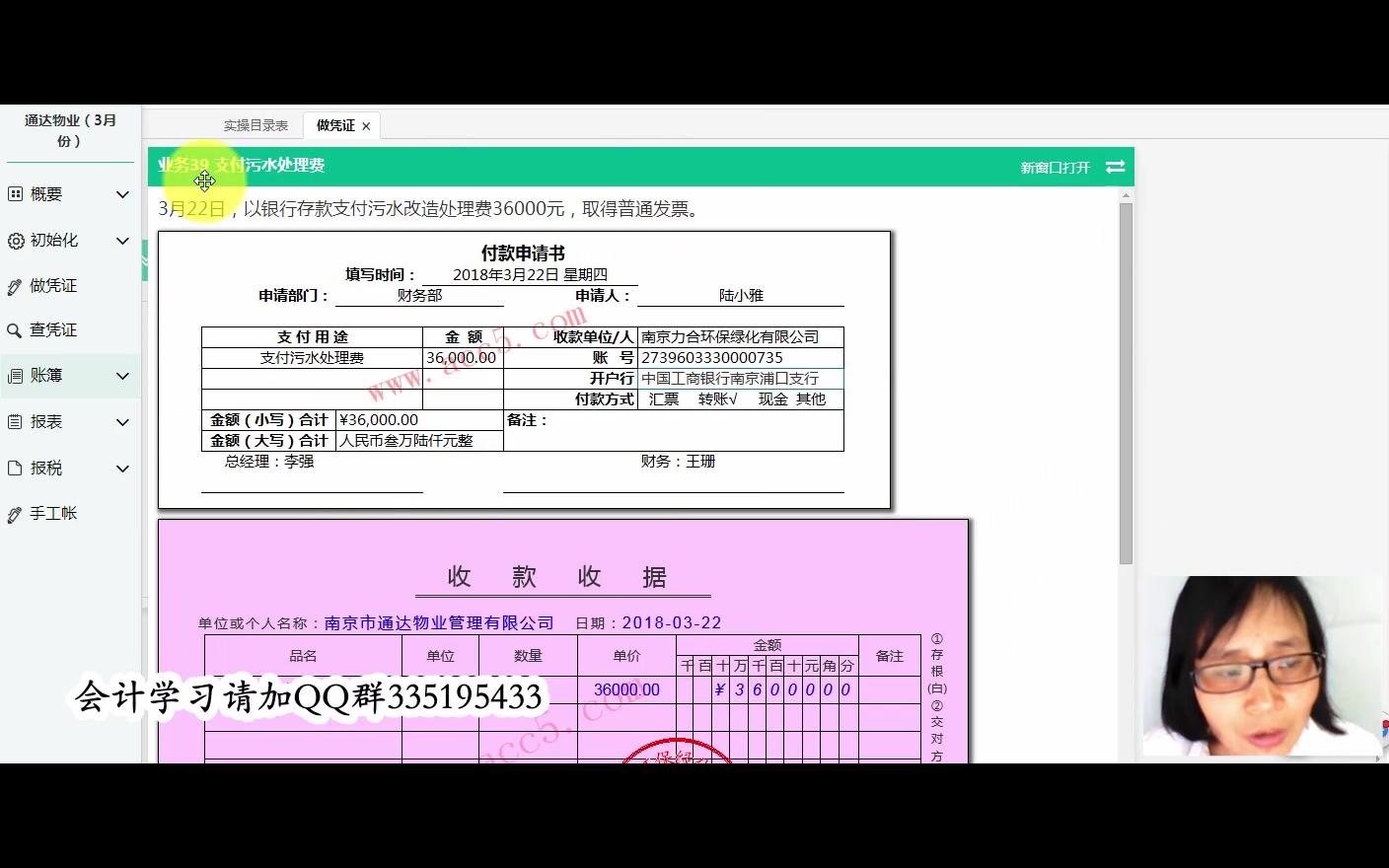 物业会计_物业会计的账务处理_物业会计做账流程资料