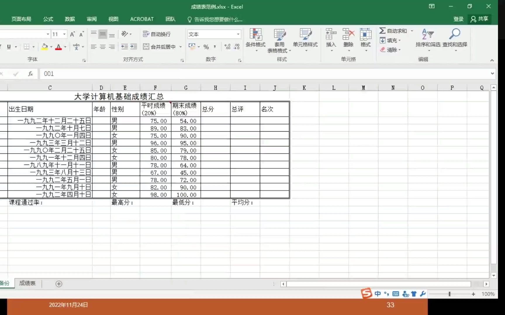 计算机文化基础EXCEL02