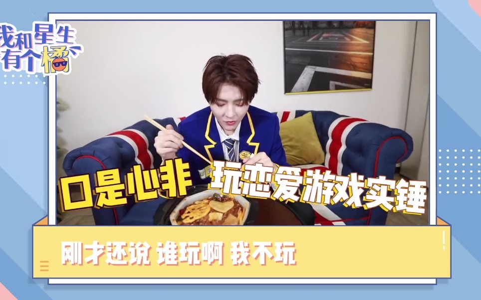 【UNINE 管栎】完整版已更|管栎pick恋与制作人里的爱豆周棋洛?|星生...