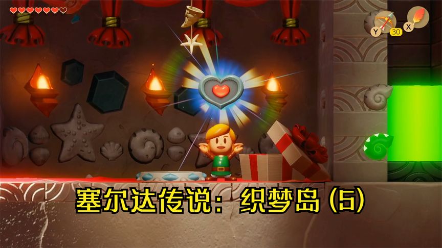 塞尔达传说:织梦岛 (5)