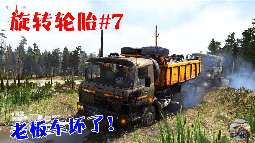旋转轮胎:老板抠门,让司机驾驶辆破车送货,刹车不好使险些翻车