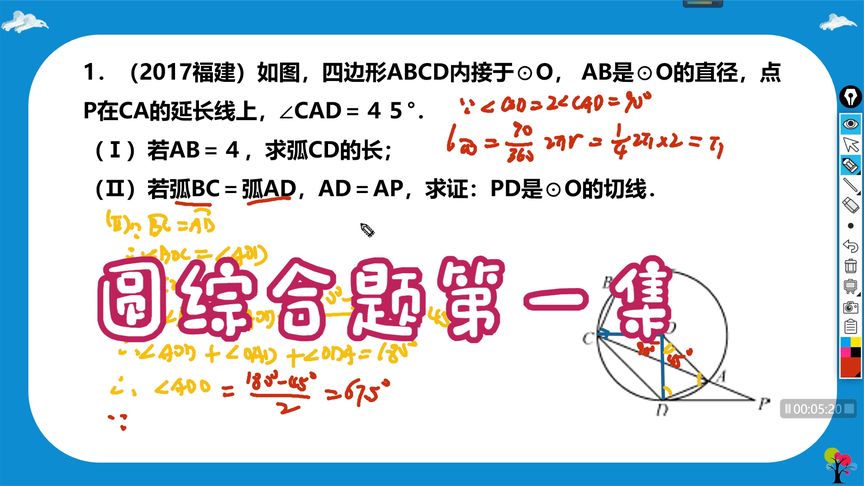 中考圆综合题 圆周角定理圆切线的判定2017福建真题 中考数学模型
