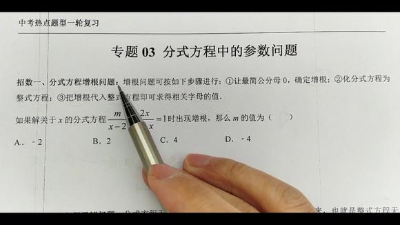 专题03 分式方程含参问题题型方法讲解