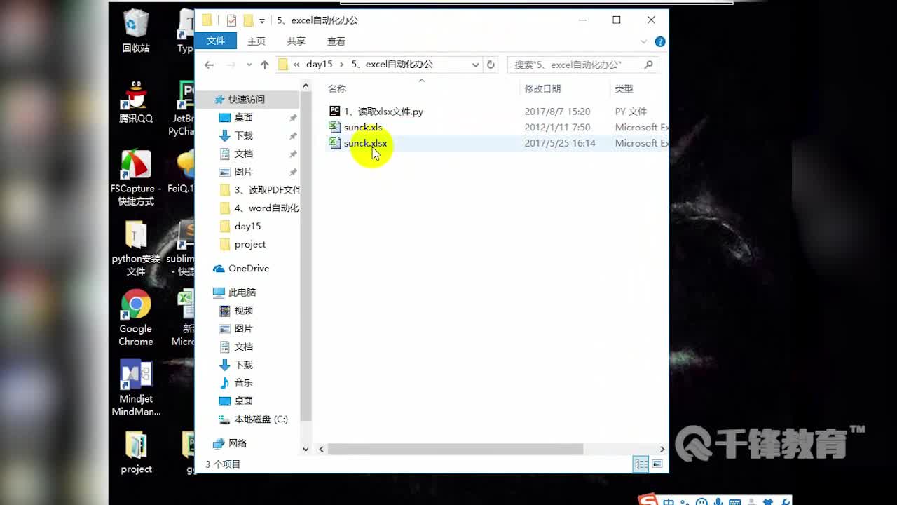 千锋python实战教程:自动化办公与鼠标键盘模拟07