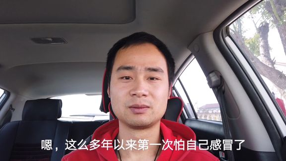 新冠肺炎疫情已经快结束了,爆发时期有没有特别害怕咳嗽,流鼻涕