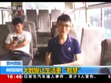 [新闻直播间]贵州贵阳 聚焦2018数博会 大数据让生活更“智慧”