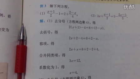 七年级数学上册 培优课堂 一元一次方程(八) 去分母