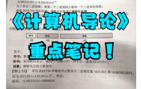 学习必看!《计算机导论》重点笔记+知识点+试题及答案