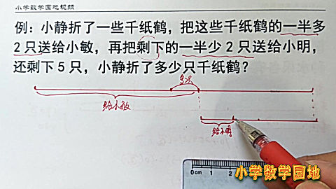 小学数学三年级奥数学习课堂 有一半家长会做错的题需要这样理解