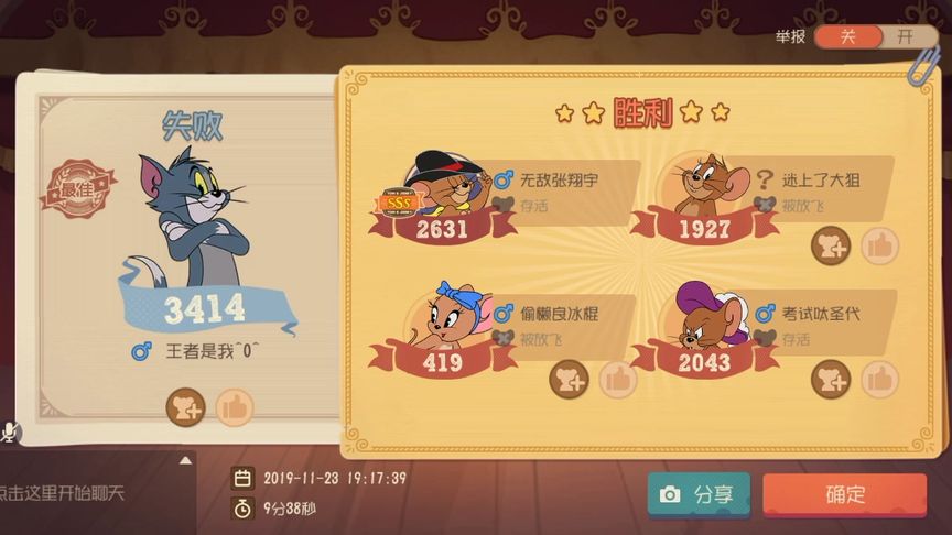 猫和老鼠:利用牛仔杰瑞赢得游戏胜利