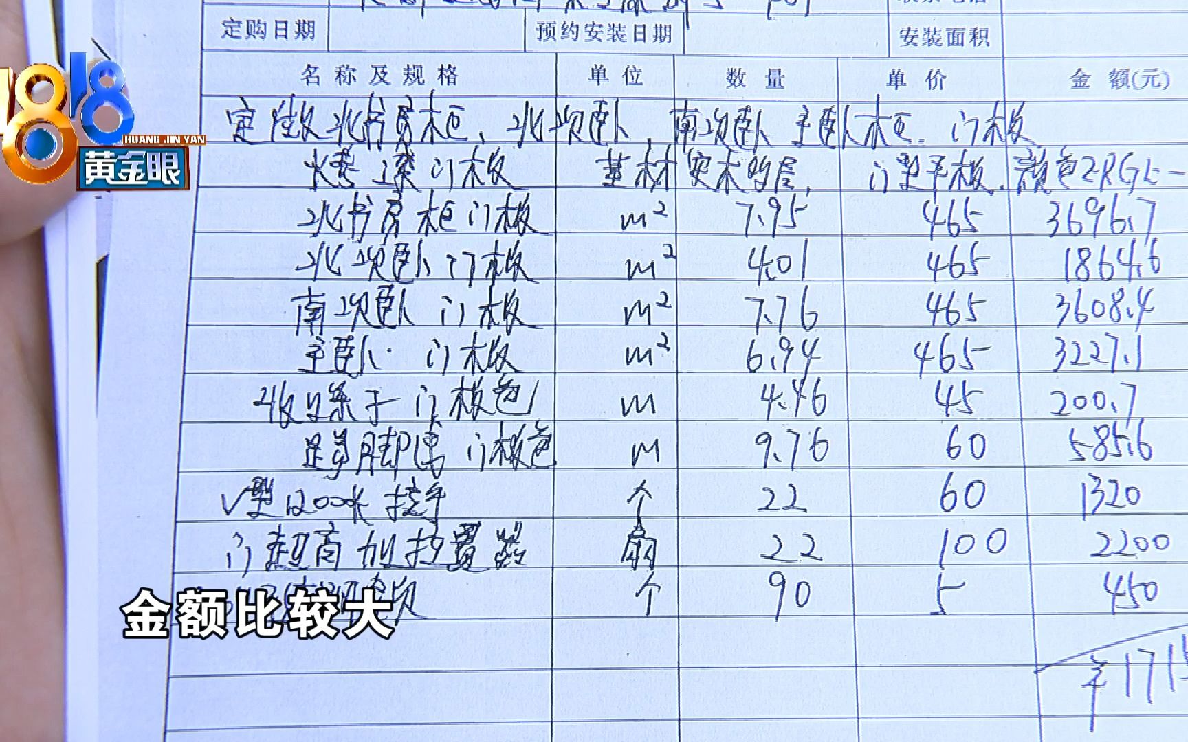 【1818黄金眼】全屋定制必须定柜门? “家乐福”提到“不尊重劳动”