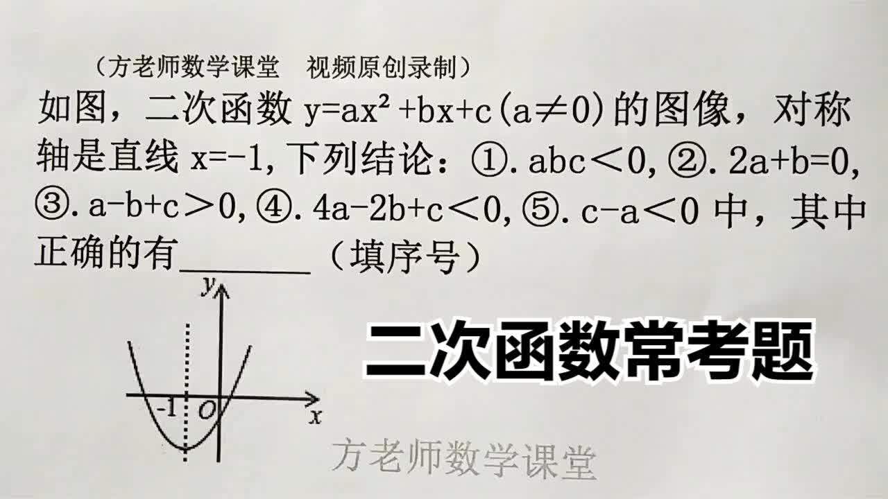 九年级数学:下列5个说法正确的有哪些?二次函数图像,学浪计划