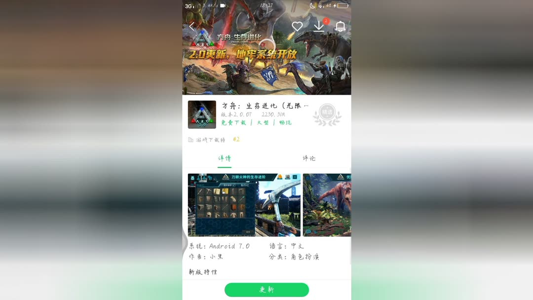 方舟生存进化下载教程