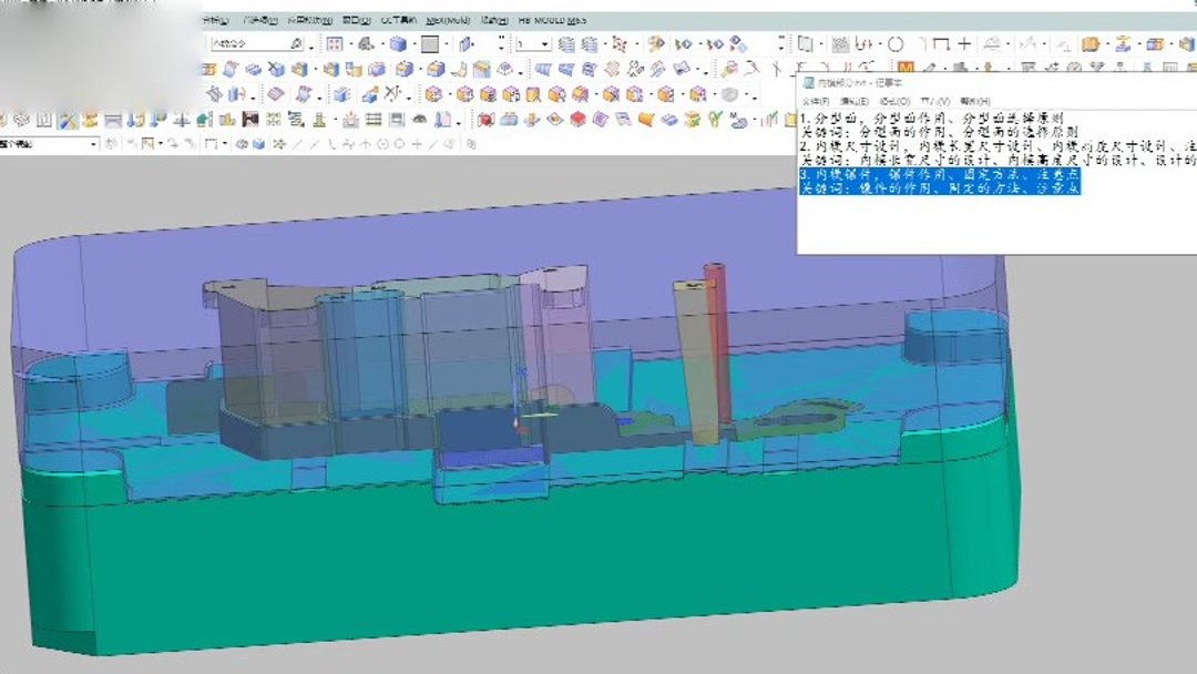 UG塑胶模具教学:内模镶件