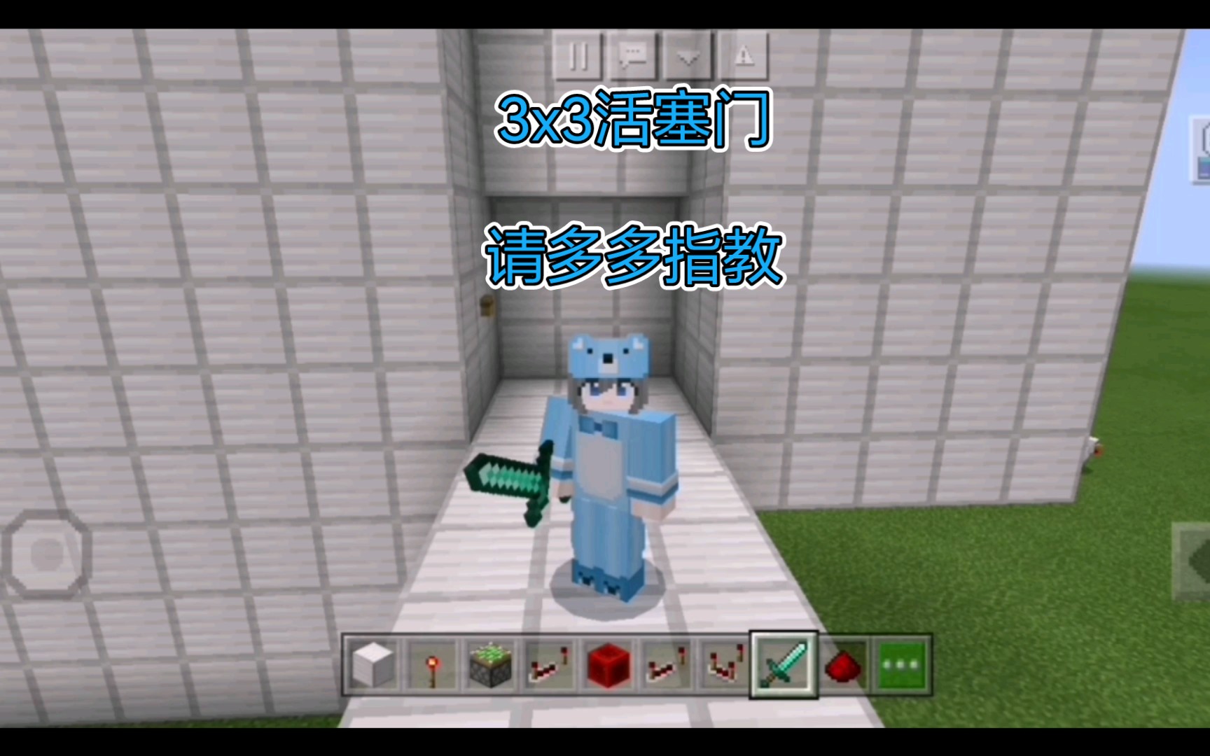 我的世界网易版:3x3活塞机关门,请大家多多指导