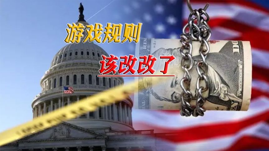 天下苦美国久矣,众多国家联合起来,要向美元霸权开炮