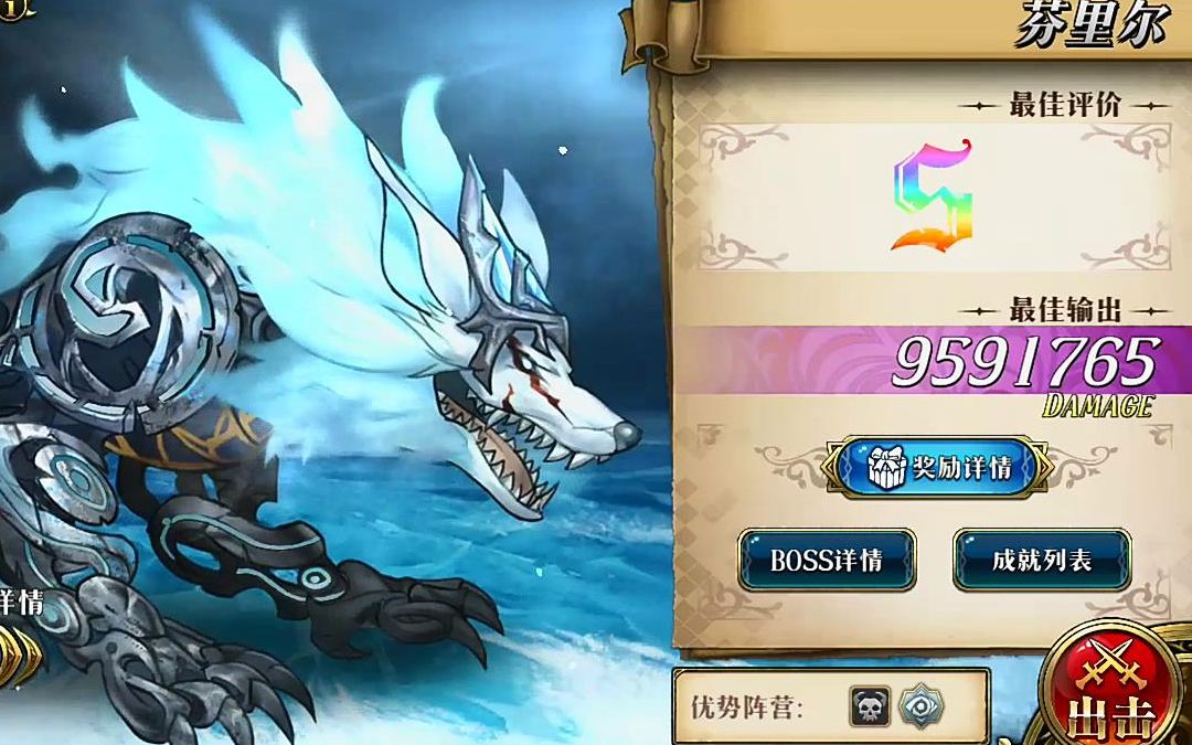 梦幻模拟战 芬里尔 冰狼更新