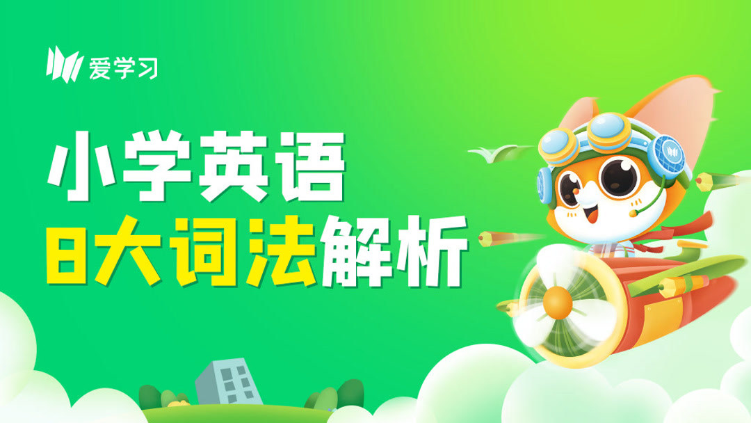 第四讲:介词&连词