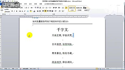 word下载文稿处理技巧视频:输入软回车清除编辑手动换行符号