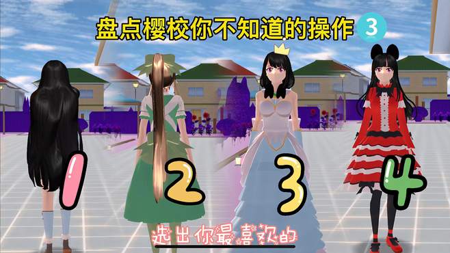 樱花校园模拟器:盘点樱校你不知道的操作,发型变装小技巧