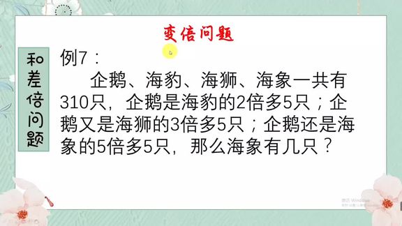 #数学思维 #三年级数学差倍问题 #差倍问题讲解 #学浪计划