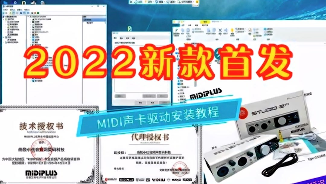 迷笛MIDI Studio 2 OTG声卡驱动安装教程_2022新款首发