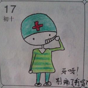 牙牙的社会生活 