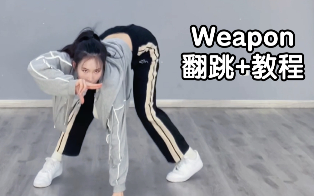 放假了快来跳舞吧ITZY-Weapon 街头少女战士 翻跳+镜面慢速教程
