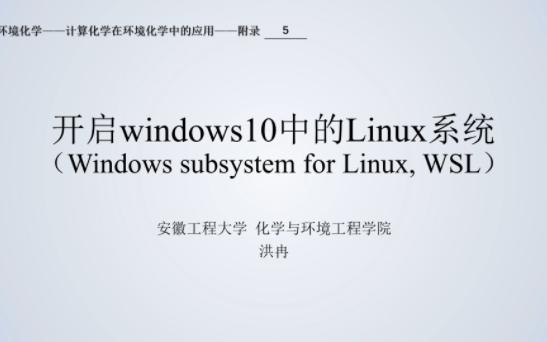 A005开启windows10中的Linux系统(Windows subsystem for Linux)