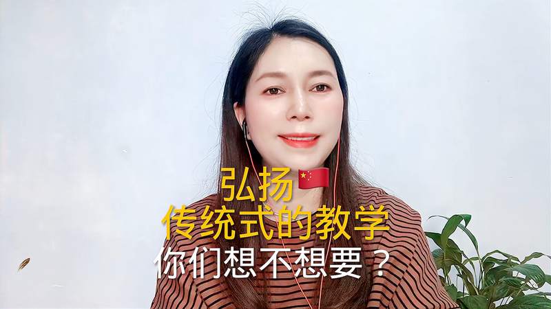 弘扬中国传统教学