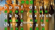 汉语拼音字母表零基础入门教程,学好拼音,打字轻松,简单又好学