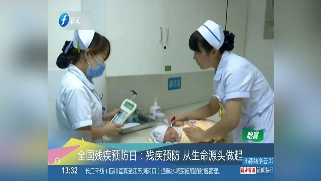 全国残疾预防日: 残疾预防 从生命源头做起