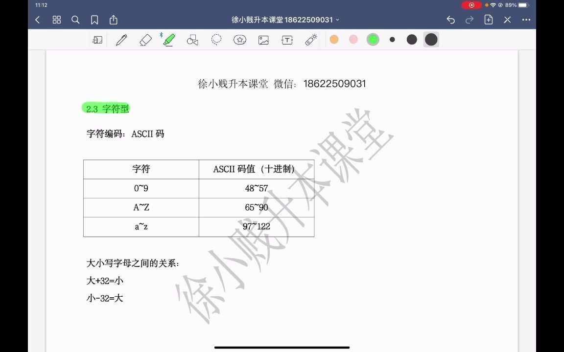 专升本C语言第9期 字符常量和转义字符