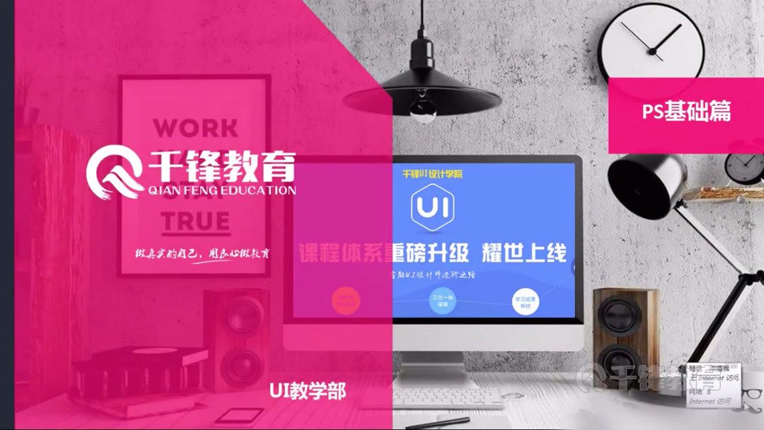 千锋ui教程ps基础:4.替换颜色 照片相册制作讲解