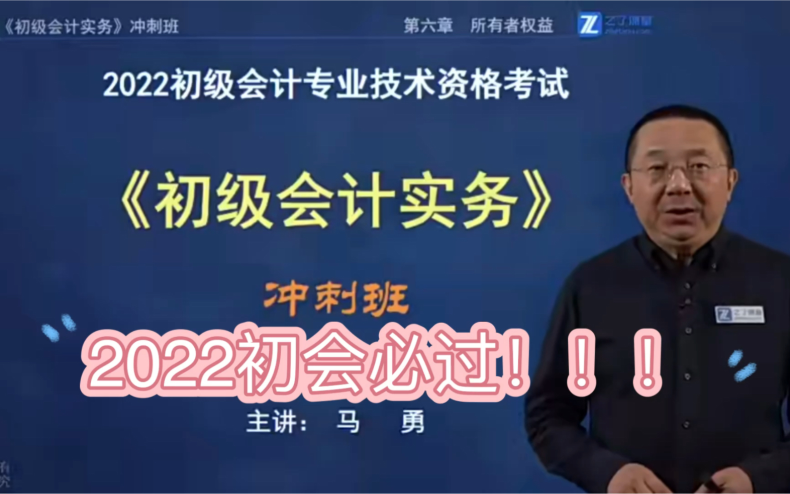 2022年初级会计职称考试【冲刺押题班】