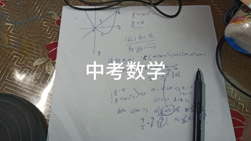 中考数学,二次函数图像