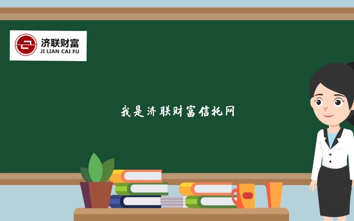 信托投资安全吗