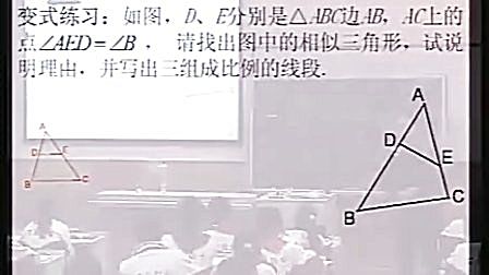 相似三角形 八年级数学(八年级初中数学优质课实录视频专辑