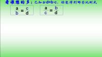 浙教版初中数学九上4.1比例线段(1)