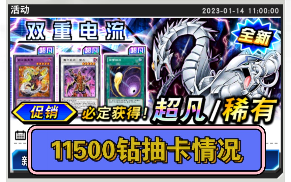 游戏王国服 双重电流 抽卡情况 第22主卡盒