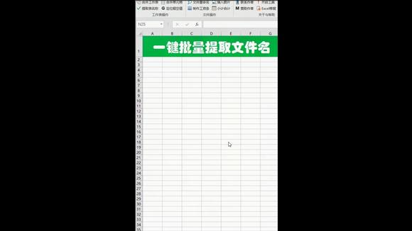 Excel骚操作(第46集)-一键批量提取文件名