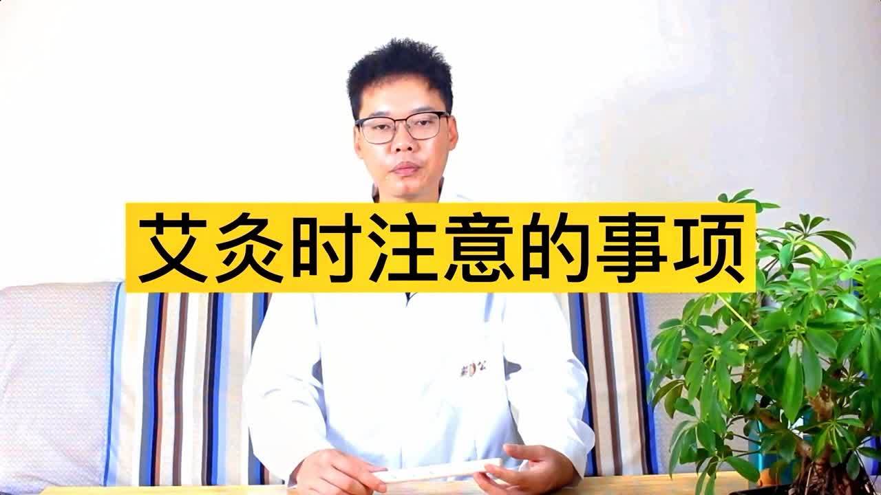 艾灸时应当注意的事项