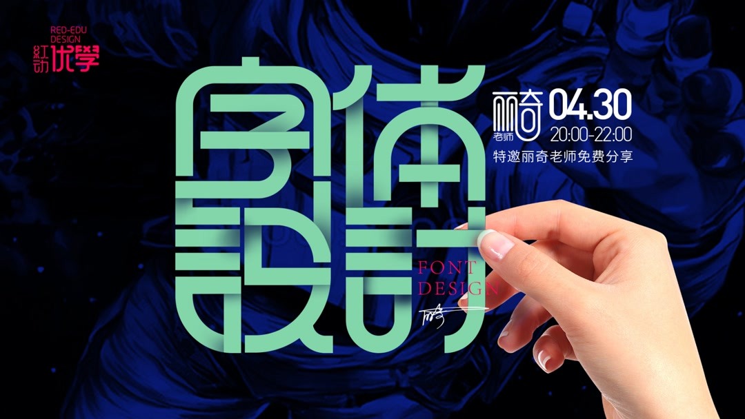 【平面设计进阶教程】新手入门必学的字体设计教程-造字8大招