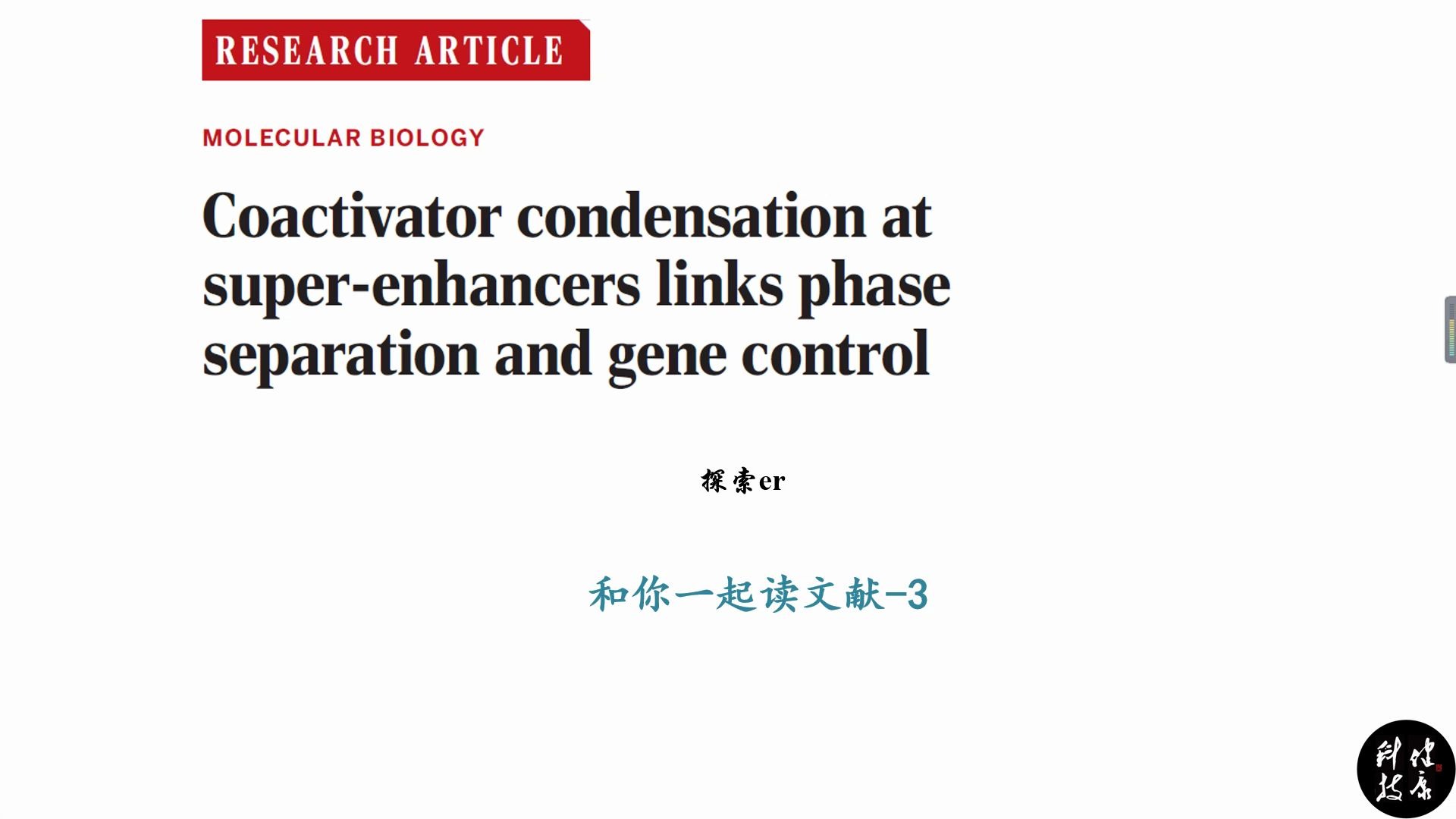 Coactivator condensation at super-enhancers links phase separation ...