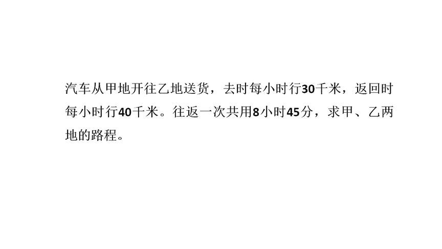 【五年级】行程问题中等量关系如此明确,用方程来解很容易。